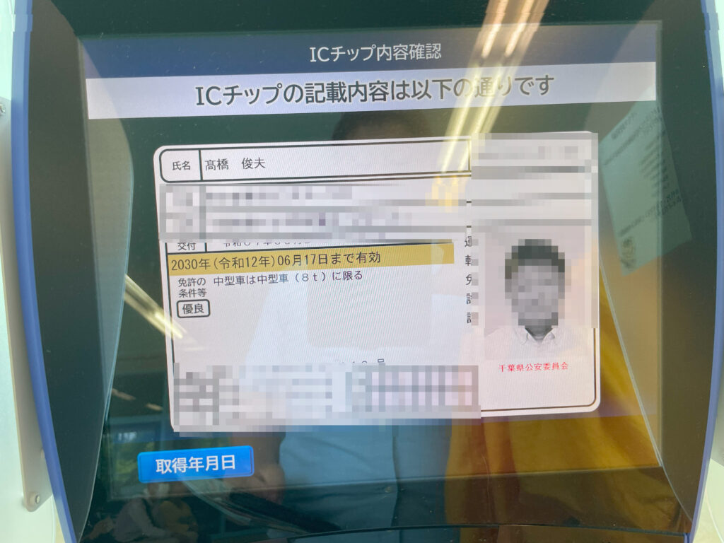 運転免許証 | Toshio's Web-Site