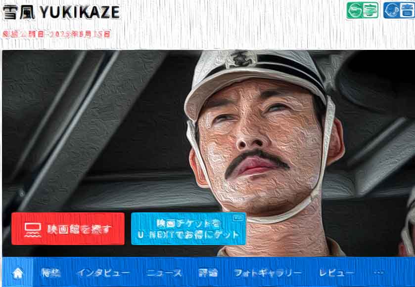 雪風 YUKIKAZE | Toshio's Web-Site